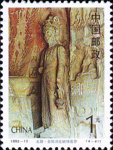Stamp: Beiwei Dynasty, Bodhisattva (in Guyangdong Cave) (China, People ...