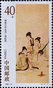 Stamp: Playing Ruan (China, People's Republic) (Paintings) Mi:CN 2559 ...
