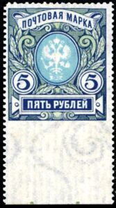 Stamp: Coat of Arms of the Post and Telegraph Department of Russia ...