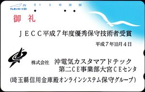 Phonecard: Bird - JECC (NTT, Japan(Modeldesign Serie 110-1 to 99) Col ...