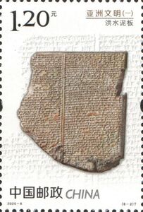 Stamp: Cuneiform Tablet, Mesopotamian Civilization (China, People's ...