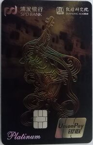Bank Card: Union Pay Platinum (Shanghai Pudong Development Bank, China ...