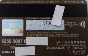 Bank Card: Union Pay Platinum (Shanghai Pudong Development Bank, China ...