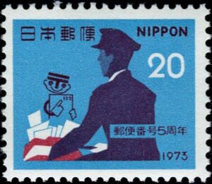 Stamp: Postman & Symbol (Japan(Postal Code System) Mi:JP 1184,Sn:JP ...