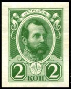 Stamp: Emperor Alexander II (Russia(300th Anniversary of the Romanov Dynasty (1913)) Mi:RU 83U ...