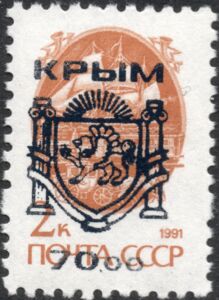 Stamp: First Emergency overprints (Ukraine: Illegal Stamps(Crimea) Col ...