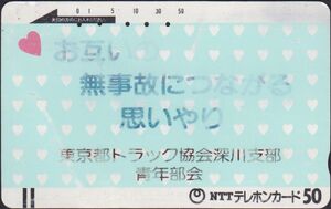 Phonecard: Japanese Writing - "Barcode Card" (NTT, Japan(110-008 ...