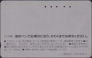 Phonecard: Japanese Writing - "Barcode Card" (NTT, Japan(110-008 ...