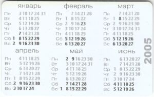 Phonecard: Test card (Test, Proof, Sample & Demo Cards, Russia ...