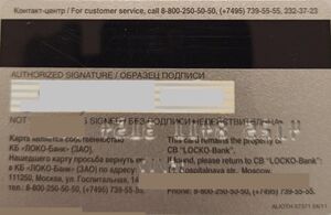 Bank Card: Sailing vessel (LOCKO-Bank, RussiaCol:RU-VI-1849