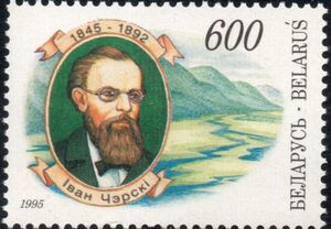 Stamp: 150th Birth Anniversary of Ivan Cherski (1845-1892),Explorer ...