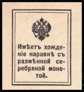 Stamp: Currency stamp - Emperor Nicholas II (Russia(Romanov Dynasty ...