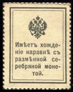 Stamp: Currency stamp - Emperor Nicholas II (Russia(Romanov Dynasty ...