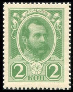 Stamp: Currency Stamp - Emperor Alexander II (Russia(Romanov Dynasty ...