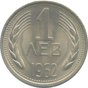 Moneda: 1 Lev (Bulgaria) (1962~1990 - República Popular (Tercer Lev ...