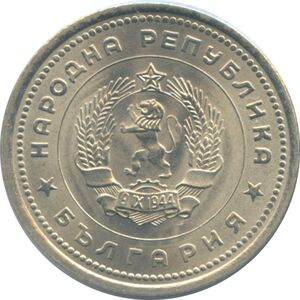 Moneda: 1 Lev (Bulgaria) (1962~1990 - República Popular (Tercer Lev ...