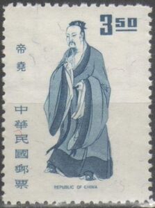 Stamp: Emperor Yao (Taiwan (Republic of China)(Chinese Culture Heroes ...