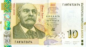 Banknote: 10 Leva (Bulgaria(1999-2020 Issue) Wor:P-117c
