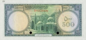 Banknote: 500 Afghani (Afghanistan(1948-1957 Issue) Wor:P-35s
