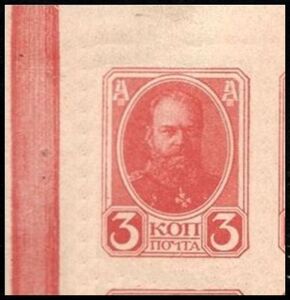 Stamp: Currency Stamp - Emperor Alexander III (Russia(Romanov Dynasty Designs Used As Currency ...