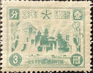 Stamp: Hsinking (Manchukuo(5th Anniversary of Manchoukuo) Mi:CN-MA 98 ...