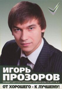 Pocket Calendar: Igor Prozorov (Russia(Politics) Col:RUS-2015-Pol-006.02 📅