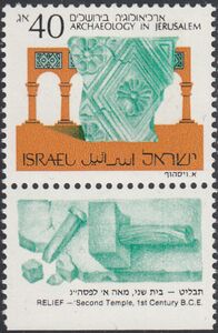 Stamp: Relief, 1st-century BC (Second Temple) (Israel(Archaeology in ...