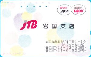 Phonecard: Splash of Color - JTB (Ace, Look) (NTT, Japan(Modeldesign Serie 110-1 to 99) Col:JP ...
