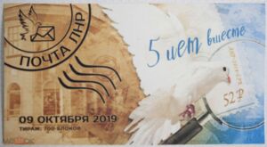 Stamp: LPR mail - 5 years together (Lugansk People's Republic(Lugansk ...