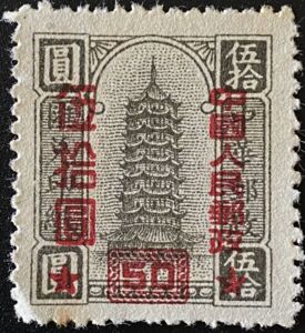 Stamp: Remittance Stamp of China-overprints (China, People's Republic ...
