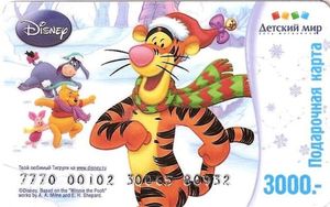 Поклон картице: Winnie the Pooh (Detskiy mir, Русија(Winnie the Pooh ...
