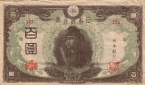 Banknote: 100 Yen (Japan) (ND (1942-1945) "English Denomination on Back ...