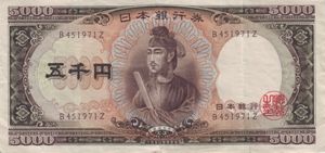 Banknote: 5,000 Yen (Japan(1950-1958 ND Issue) Wor:P-93a
