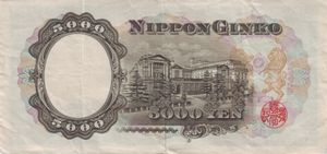 Banknote: 5,000 Yen (Japan(1950-1958 ND Issue) Wor:P-93a