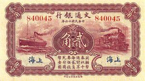 Banknote: 20 Cents (China(1927 First Issue - Bank of Communications ...