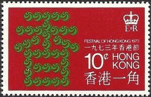 Stamp: Chinese Character “Hong” (Hong Kong) (Festival of Hong Kong II ...
