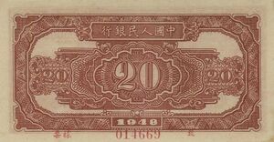 Banknote: 20 Yuan (China, People's Republic(1948 Issue) Wor:P-804s