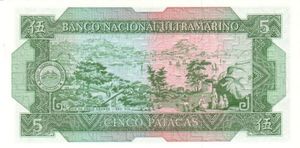 Banknote: 5 Patacas (Macau(1981-1988 Issue) Wor:P-58a