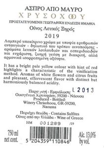 Drink Label: Aspro apo Mavro (Chrisohoou Family, GreeceCol:GR-WINE-001708
