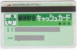 Bank Card: Yuseisho Yucho Cash Card (JapanPostBank, Japan) Col:JP-GM ...