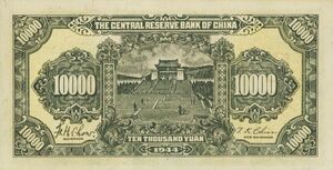Banknote: 10,000 Yuan (China(1944 Issue - Central Reserve Bank of China ...