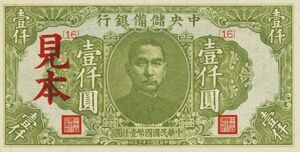 Banknote: 1,000 Yuan (China(1944 Issue - Central Reserve Bank of China ...