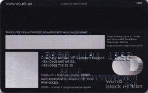 銀行卡: MasterCard World Black Edition (PrivatBank, 烏克蘭Col:UA-MC-0742.01