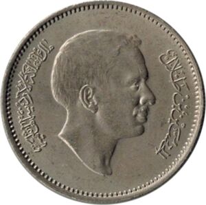 Coin: 25 Fils (Jordan(1952~1999 - Hussein Ibn Talal - Circulation) Col ...