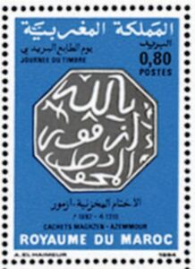 Stamp: Sherifian Hand Stamp (Morocco(Stamp Day 1985) Mi:MA 1068,Sn:MA 598c
