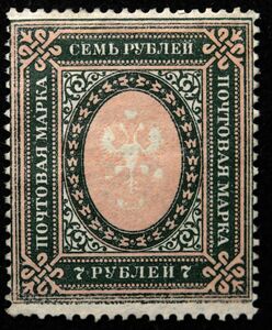 Stamp: Coat of Arms of the Post and Telegraph Department of Russia ...