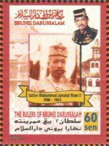 Stamp: Sultan Muhammad Jamal al-Alam (Brunei DarussalamMi:BN 585C