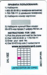 טלכרט: Steam Locomotive - Puzzle 17/32 (FAKE Israel, מזויפים(אקונומקארד ...