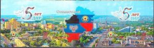 Stamp: 5 years of LPR & DPR, joint issue (Cinderellas) (Ukraine ...