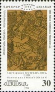Stamp: Bicentenary of "Azdarar", First Armenian Periodical (ArmeniaMi ...
